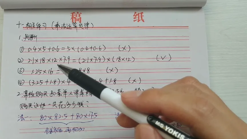 五年级数学上册,与乘法运算定律有关的几个习题讲解