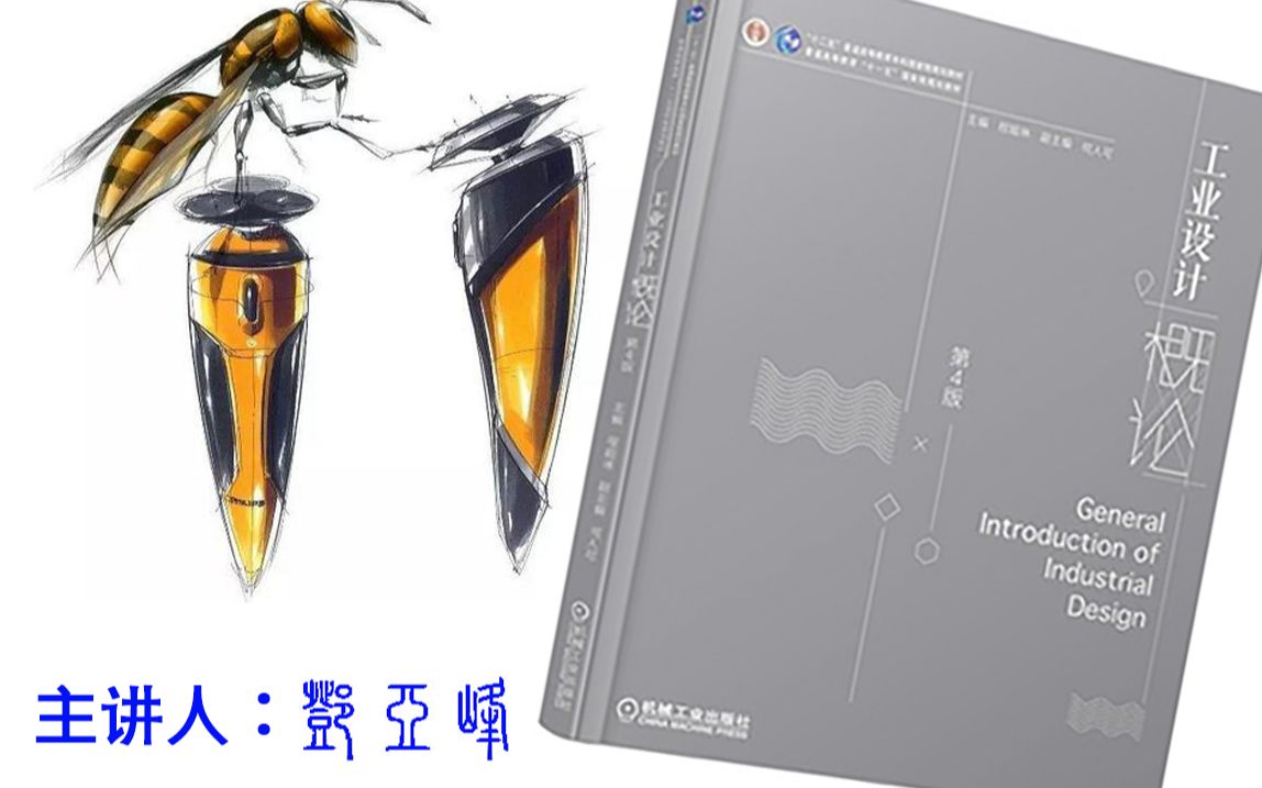 第07章产品设计7.1如何认识产品《工业设计概论》(程能林版第4版教材)