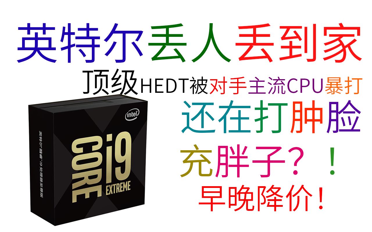 价格令人很失望!英特尔最强10代处理器上架,买它还是买AMD-3950X?