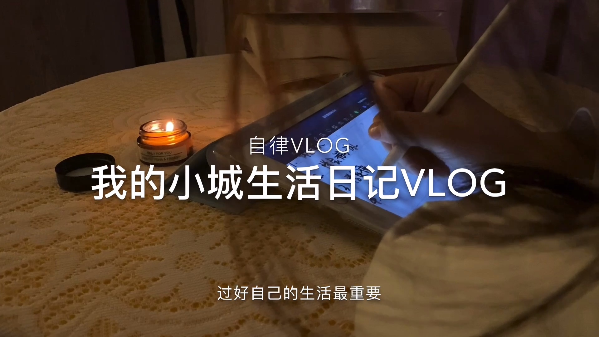 我的生活日记|如何排解负面情绪第一:手