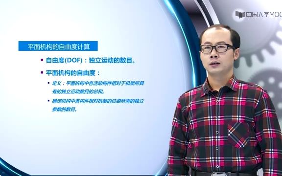 [2.3.1]--2.3.1平面机构的自由度计算