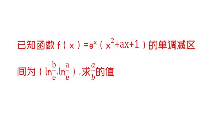 高中数学:根据题目告诉的已知条件,先求导,判断导函数根的情况