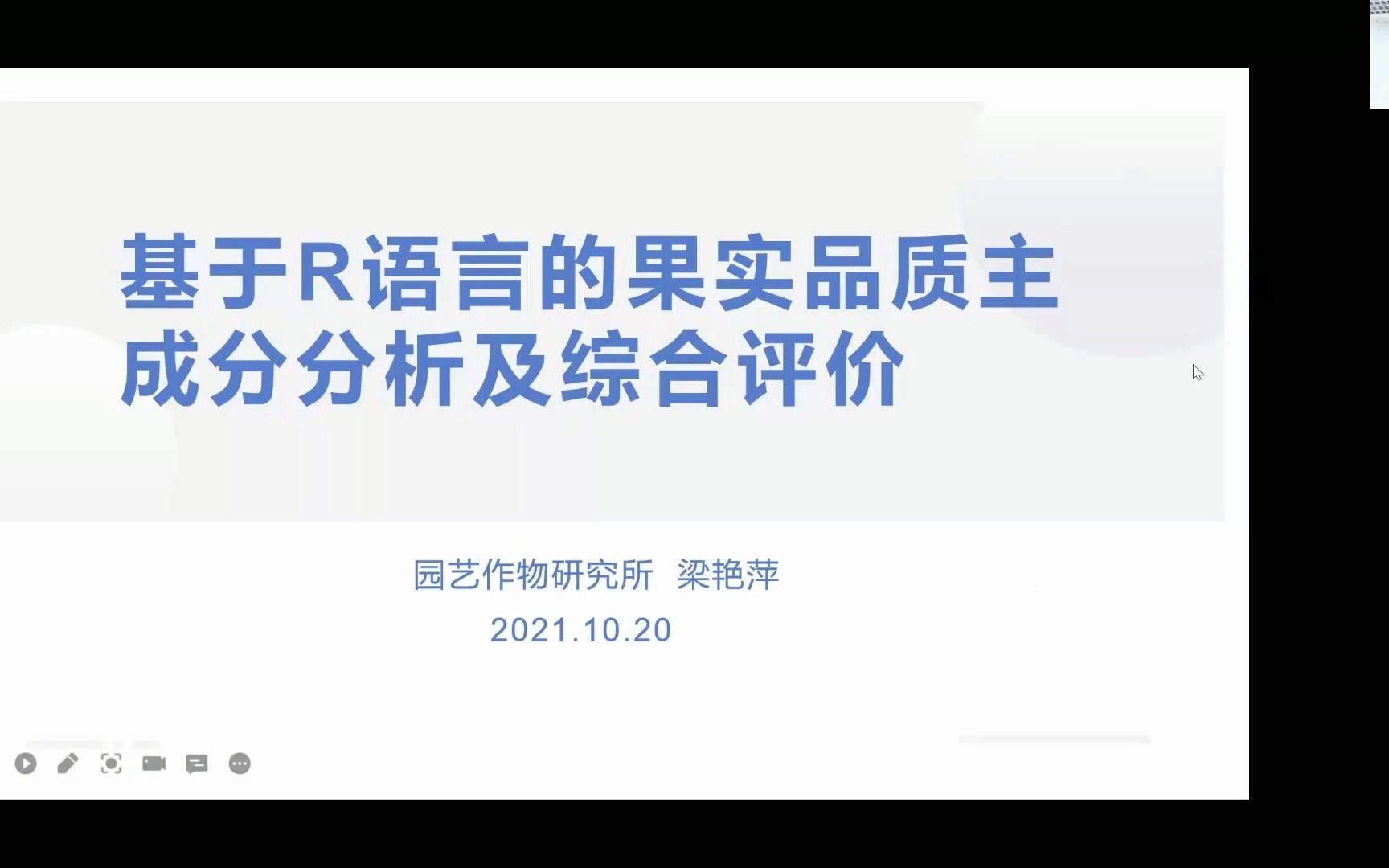 基于R语言的果实品质主成分分析及综合评价