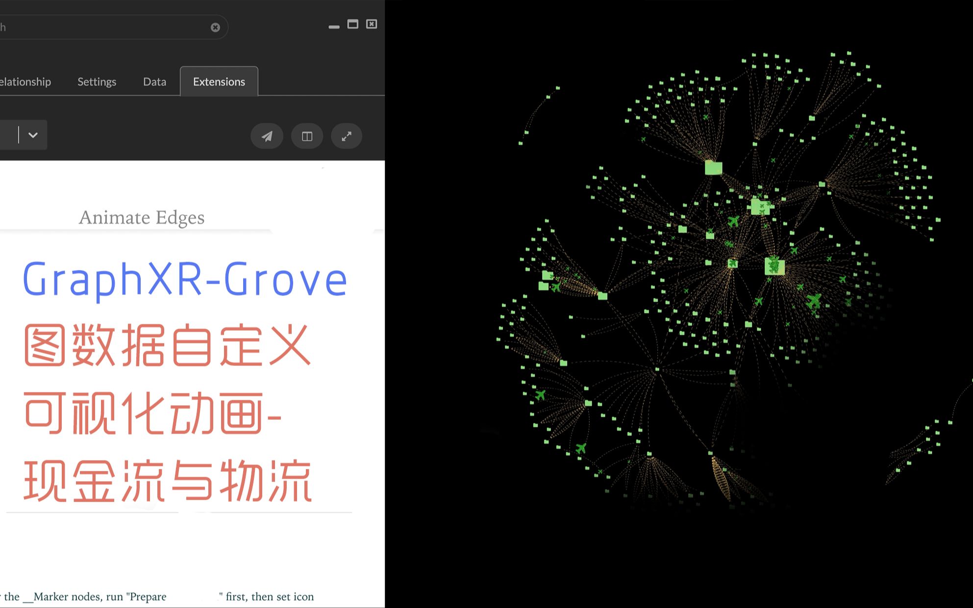 图数据自定义可视化动画:物流、现金流与数据流-GraphXR-Grove插件...