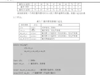 ...玩转FPGA》Lesson 11 BJ-EPM240学习板实验4——数码管显示实验