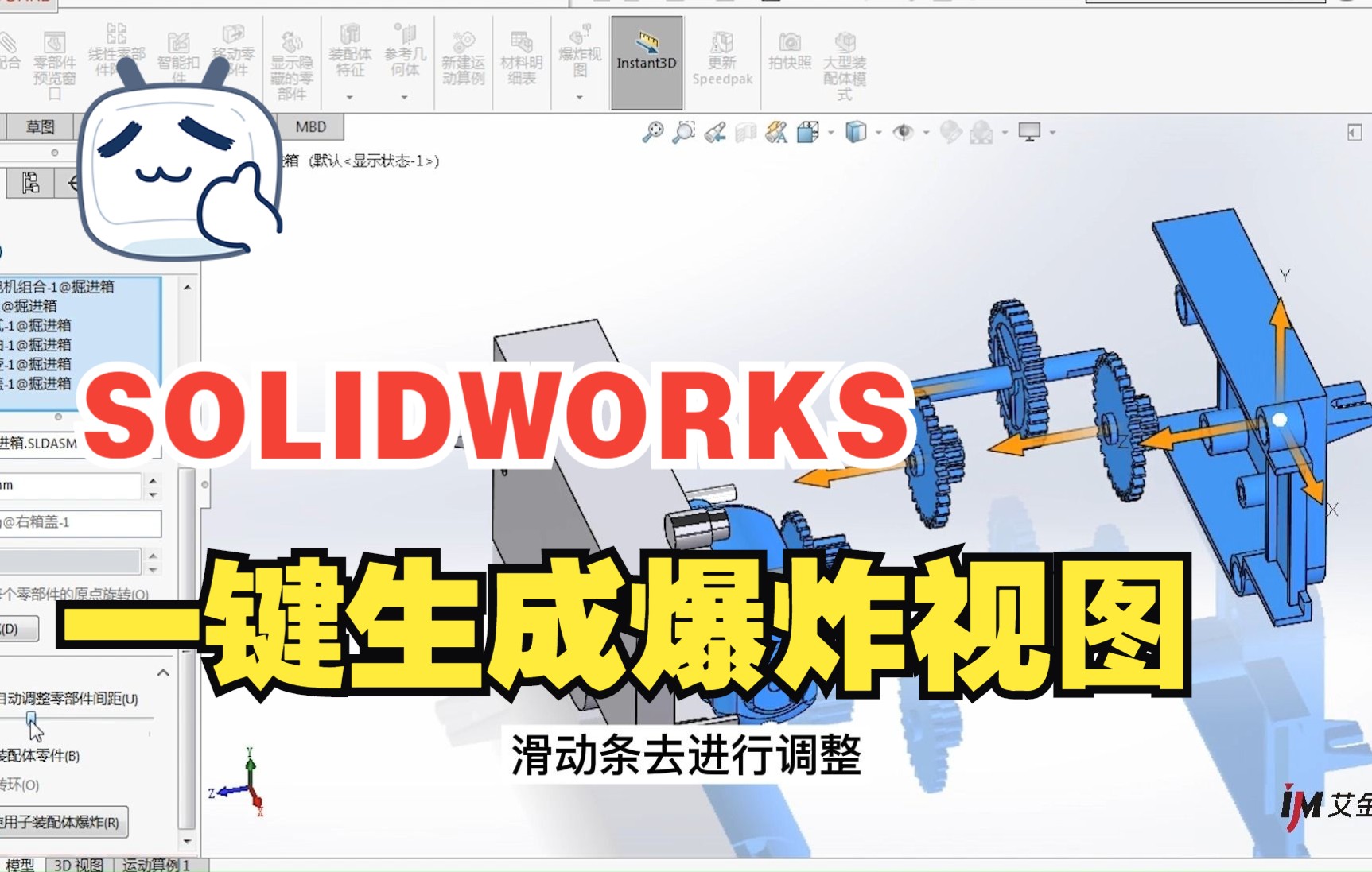 SOLIDWORKS一键生成爆炸视图小技巧,你get到了吗?