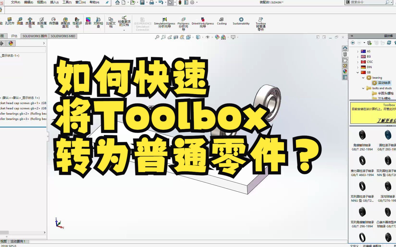 如何快速将Toolbox转普通零件?