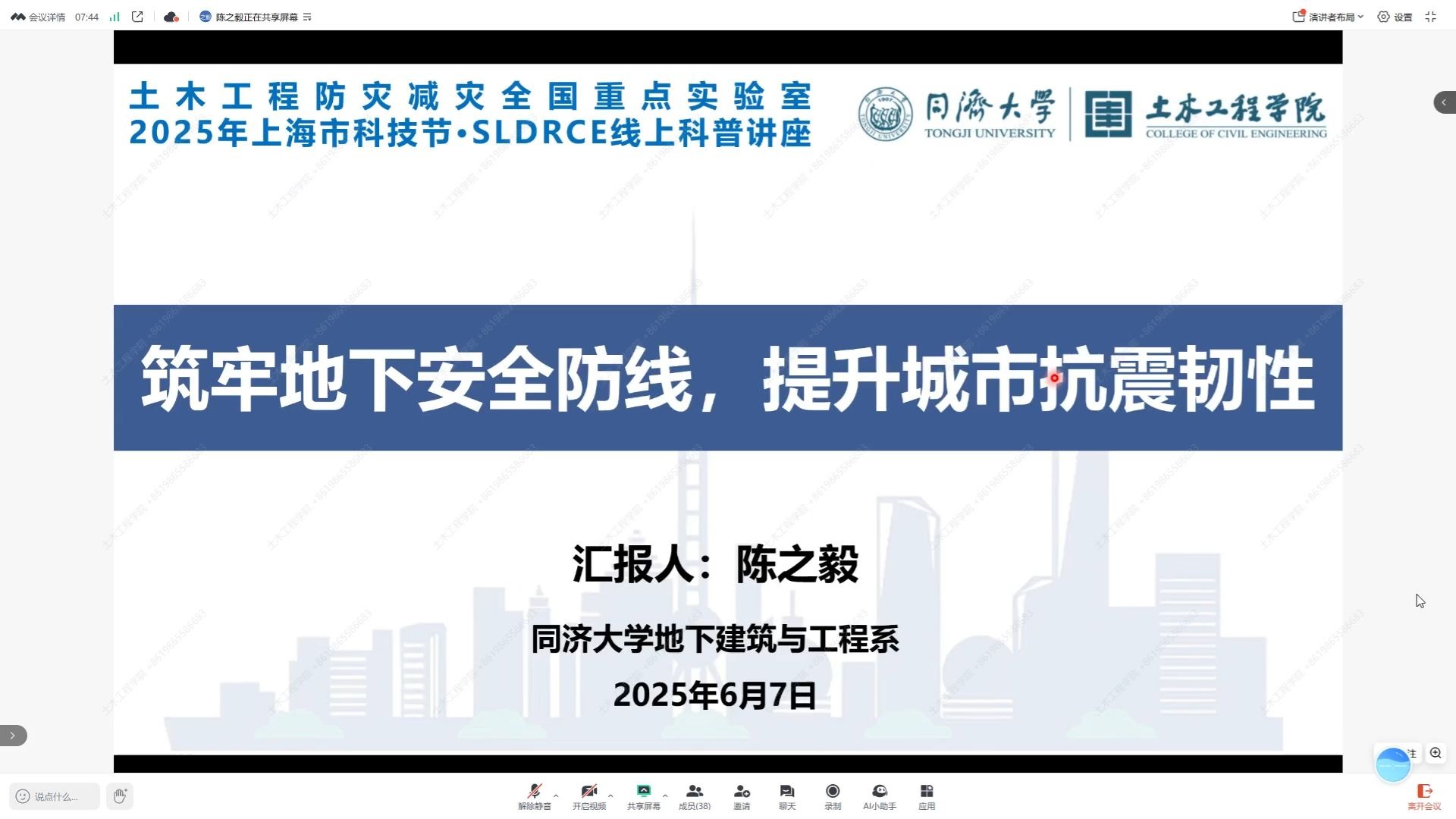 陈之毅教授-筑牢地下安全防线,提升城市抗震韧性