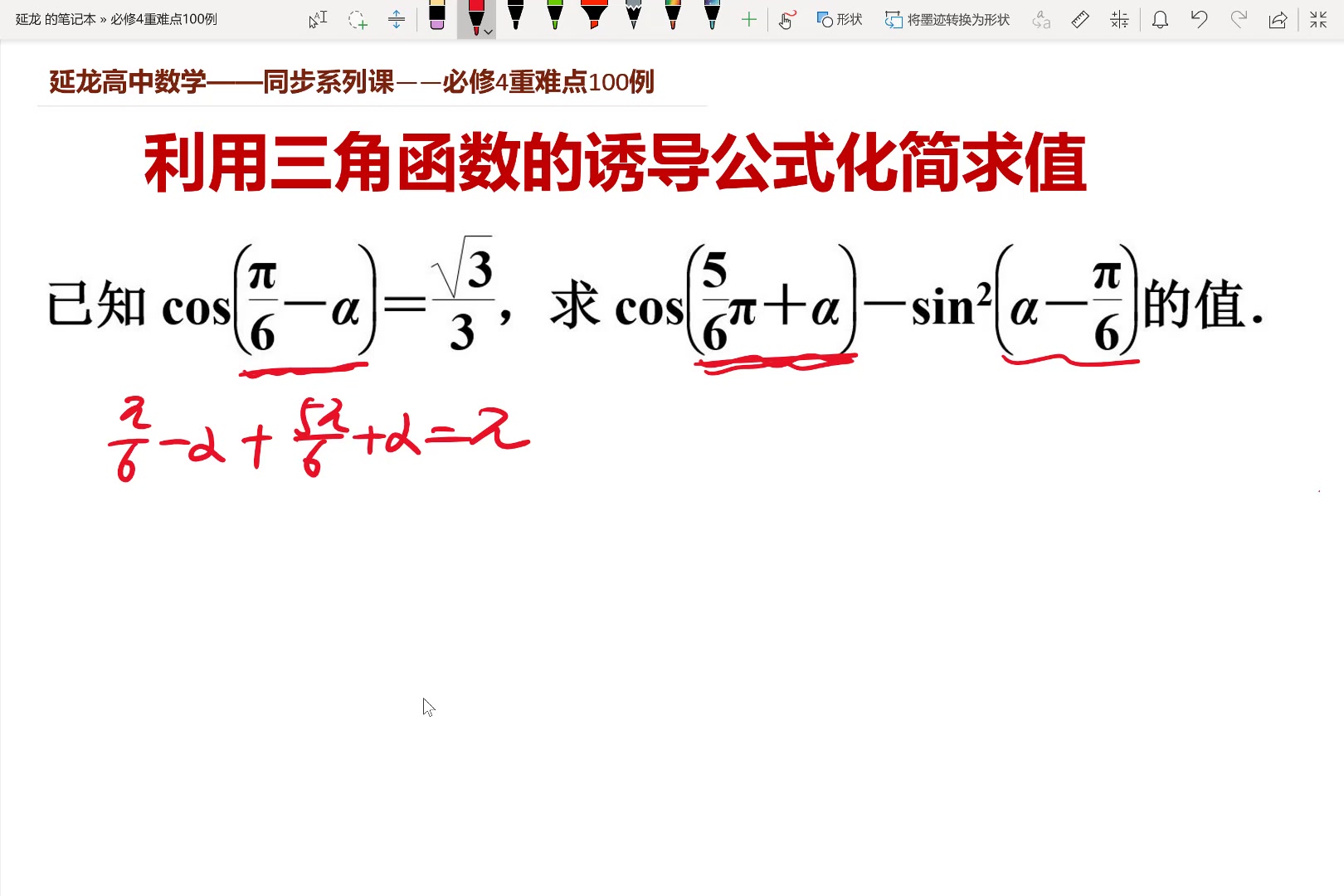 高中数学必修4同步课程 利用三角函数的诱导公式化简求值