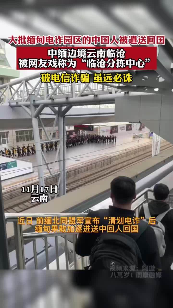 破电信诈骗 虽远必诛!大批缅甸电诈园区的中国人被遣送回国