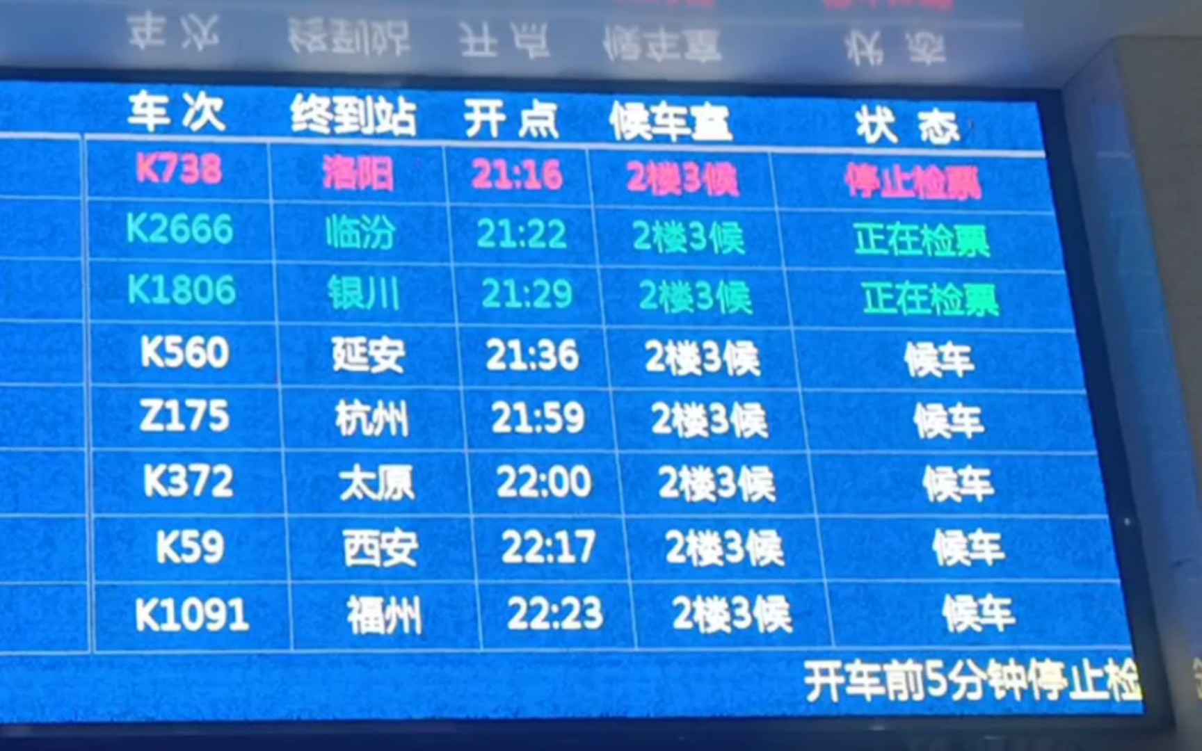 结束五一的行程返校了～蚌埠站进站过程～列车晚点～偶遇K1806次...