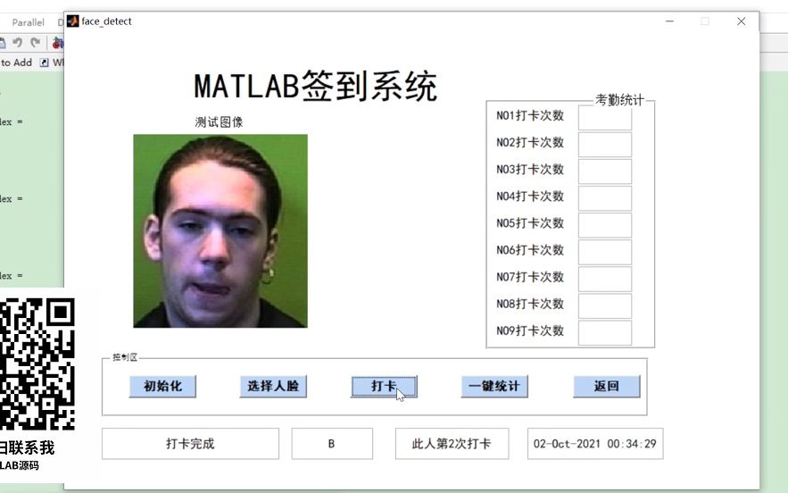 基于matlab人脸识别考勤检测系统