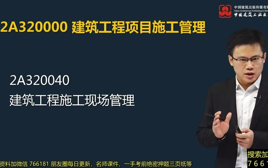 2022年二建《建筑》精讲课程第20节-2A320040建筑工程施工现场管理