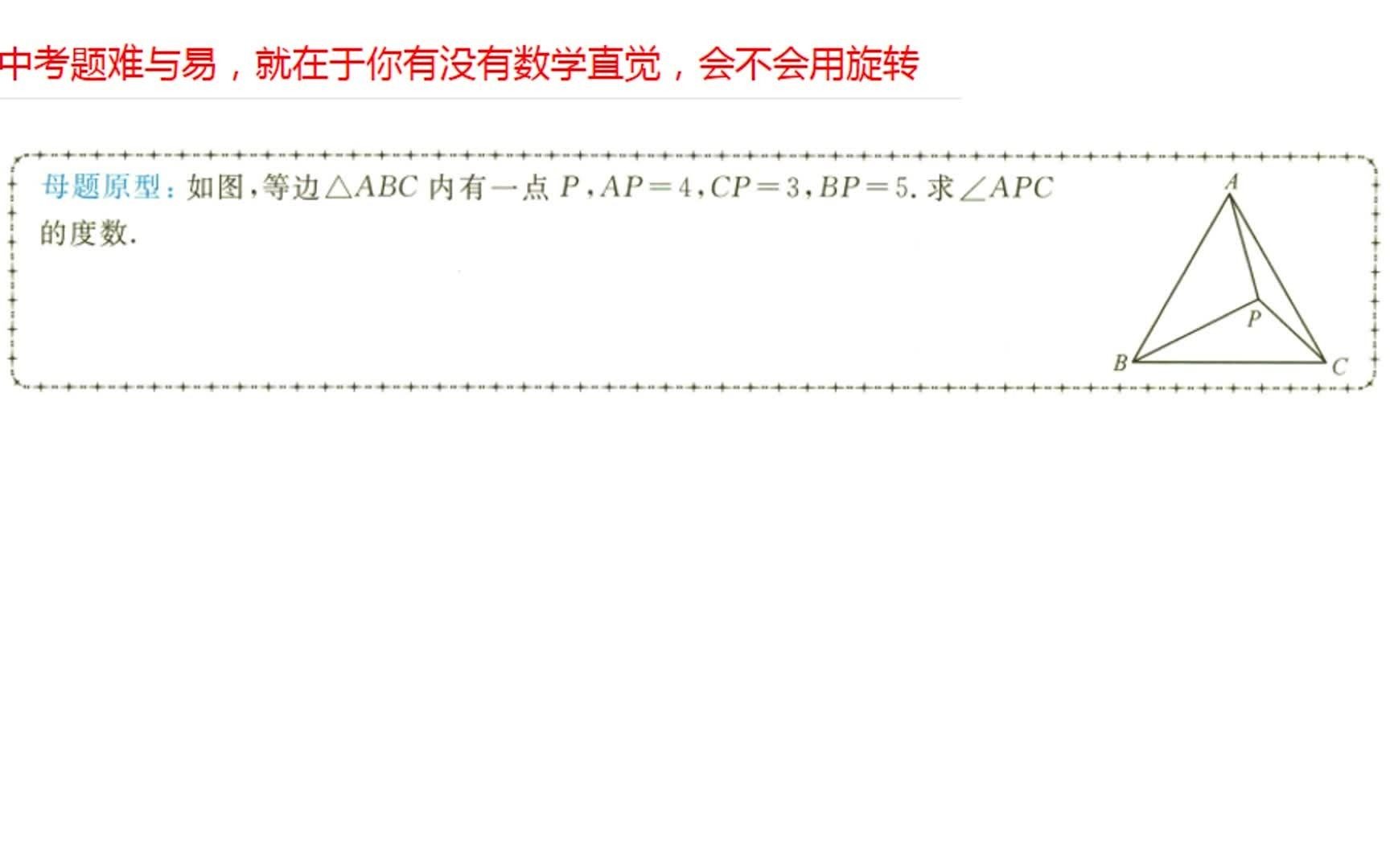 中考题难与易,就在于你有没有数学直觉,会不会用旋转