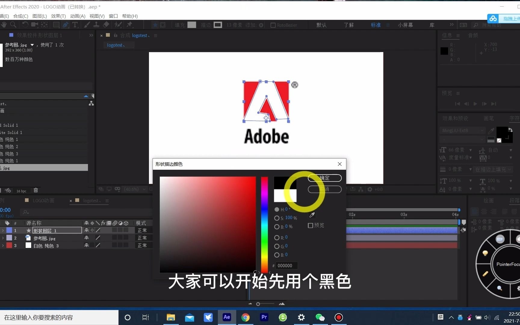 【新手向】【课堂自用】logo动画教程