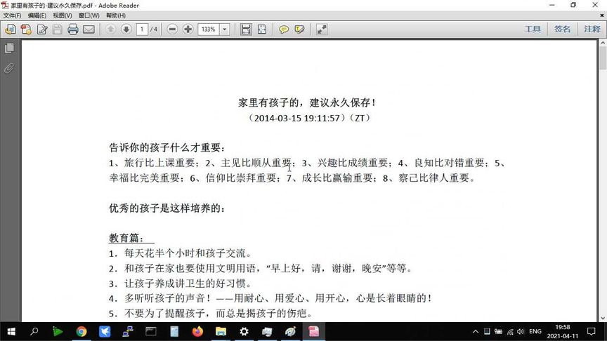 打开pdf出现adobe reader已停止运行解决方法