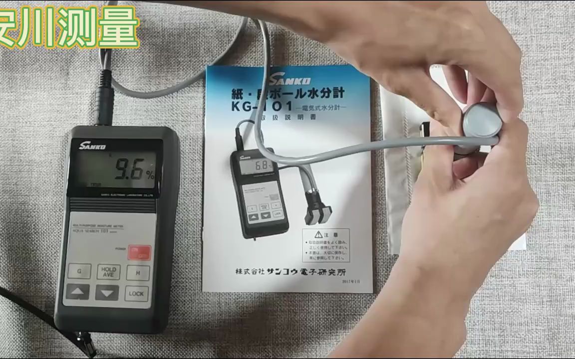 日本三高KG-101纸张便携式水分计使用说明