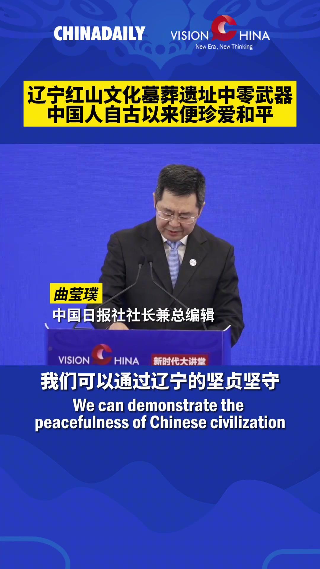 6月9日,以"探寻文明瑰宝弘扬中华文化"为主题的#新时代大讲堂在辽宁...