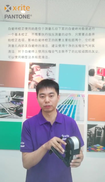 爱色丽 | eXact仪器基础校正方式