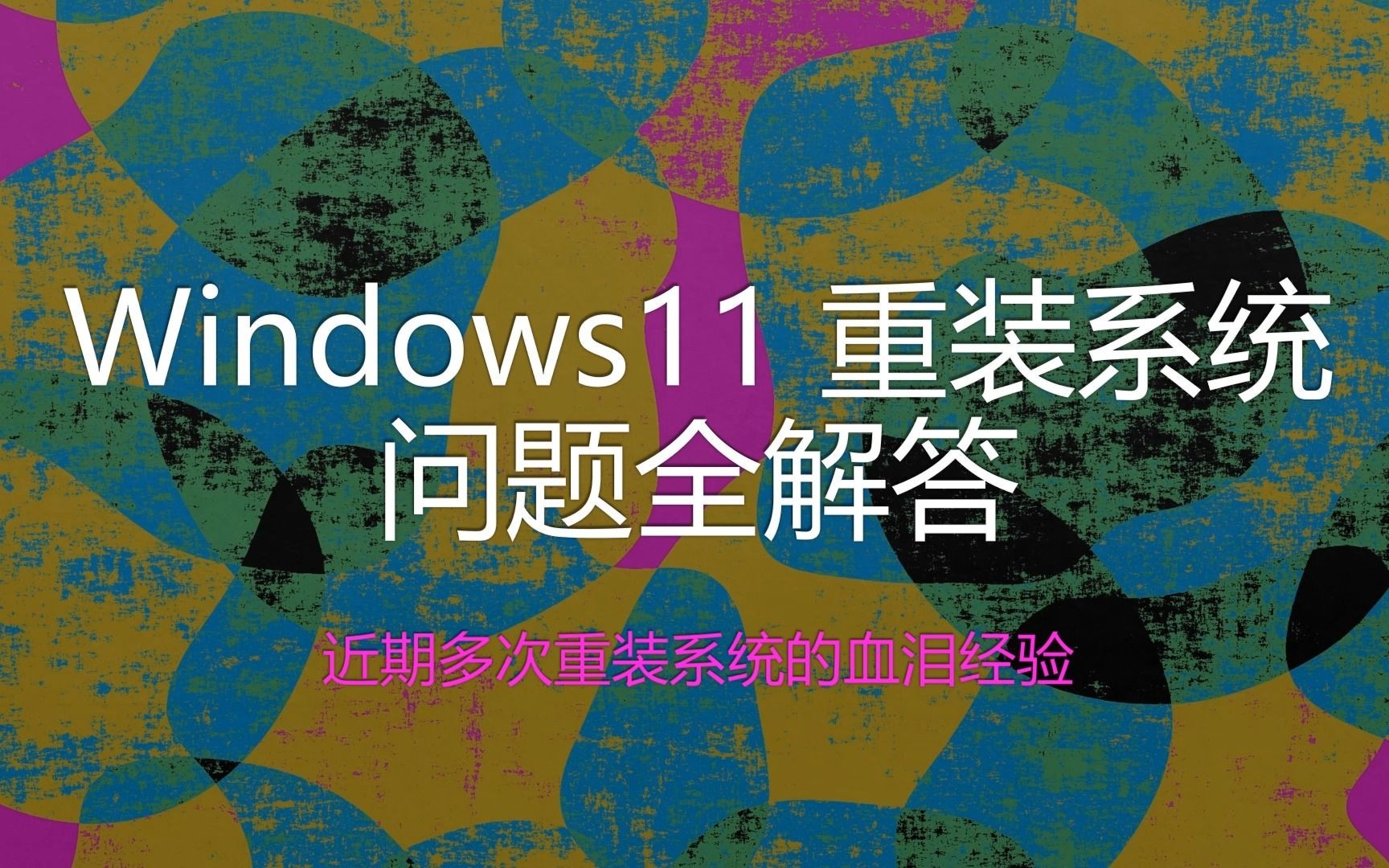 Windows11 系统重装,卡在连接网络,找不到WiFi的问题解决