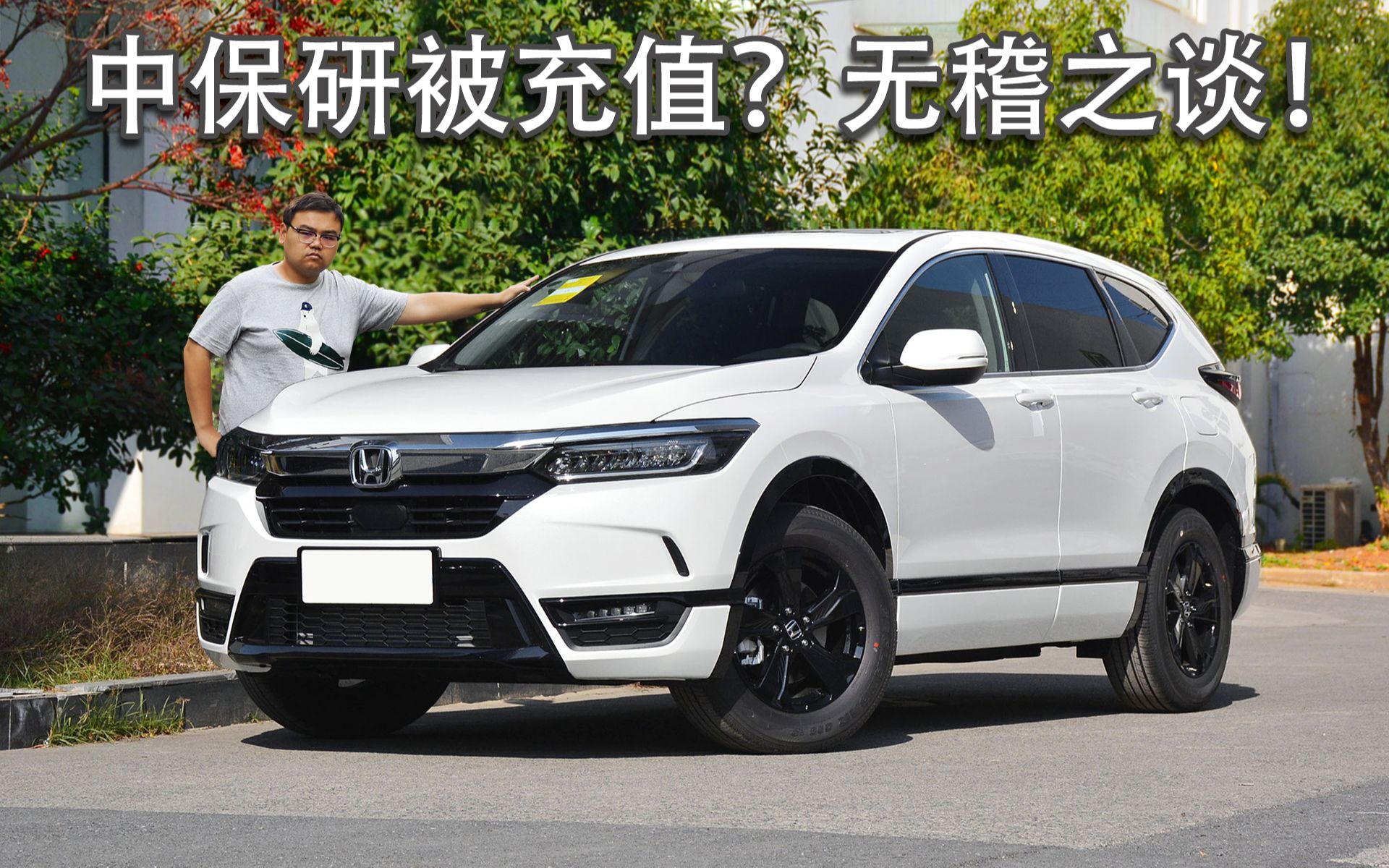 本田皓影的确黑心,但抹黑中保研被充值的人,心更黑!