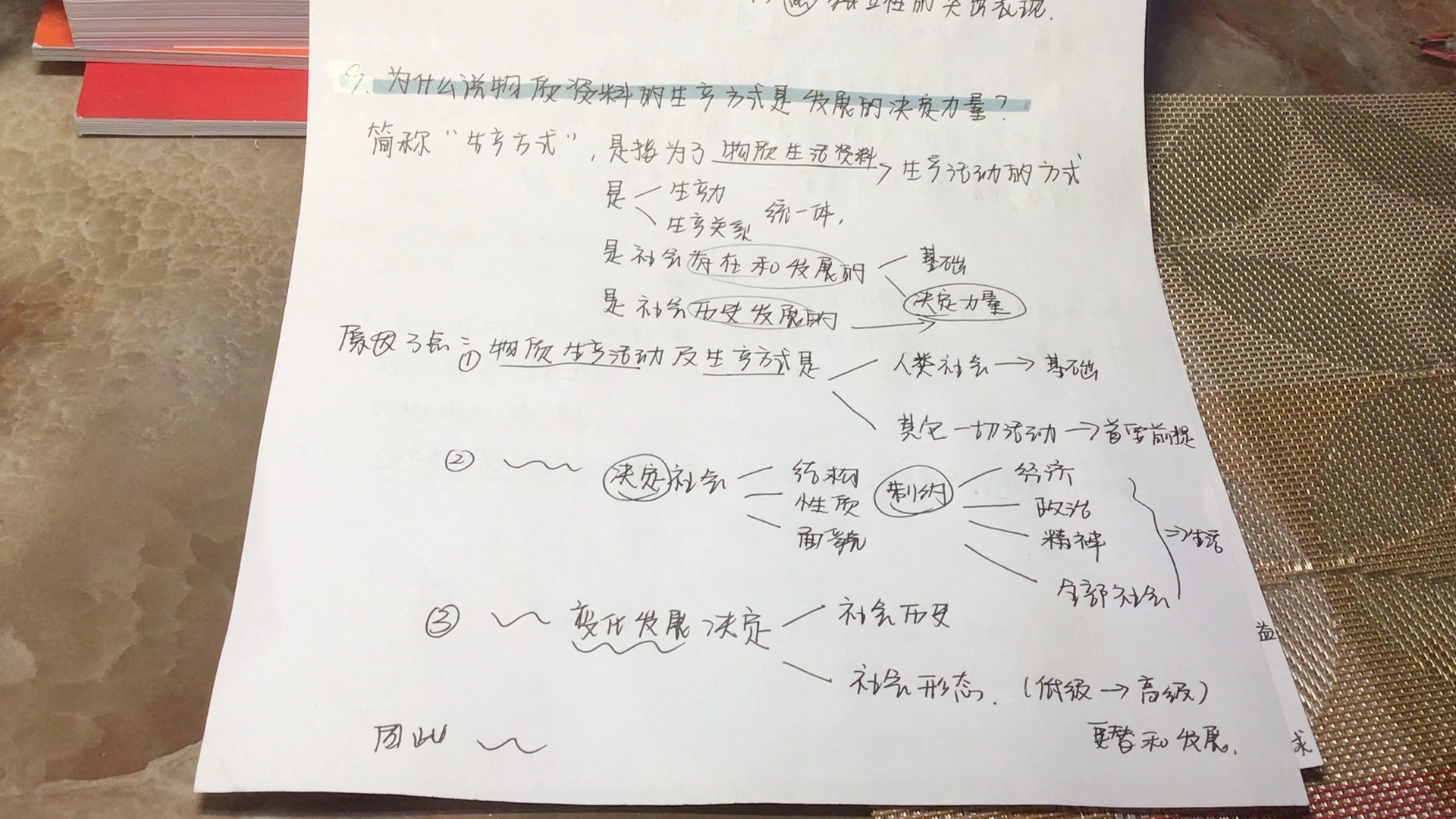 9.为什么说物质资料的生产方式是发展的决定力量?
