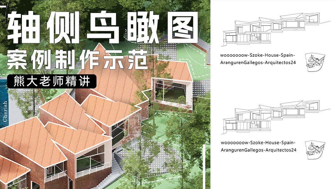 【Photoshop】轴测鸟瞰图案例制作示范