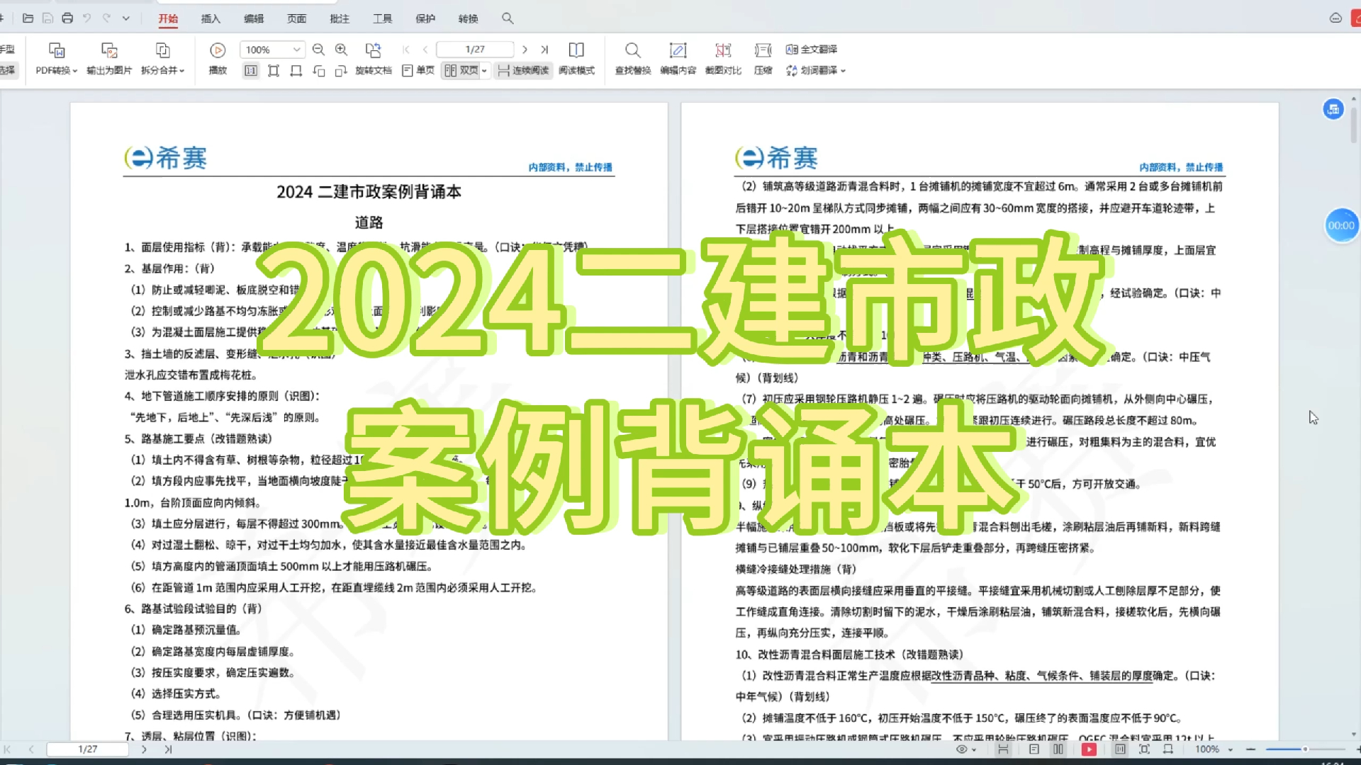 2024年二建市政案例背诵本