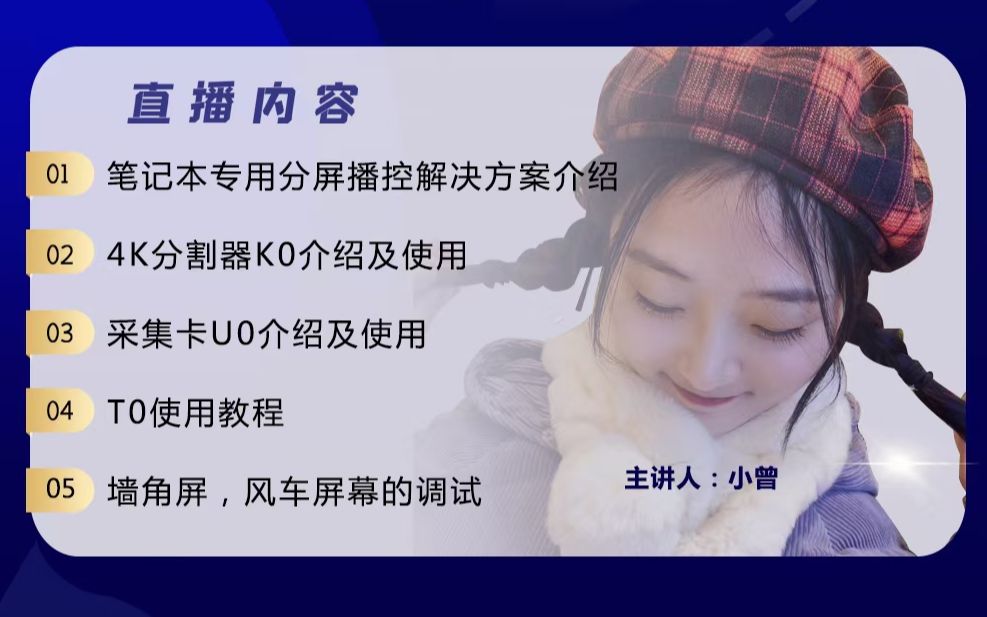 漂亮客服小姐姐介绍T0以及一整套的笔记本专用分屏解决方案