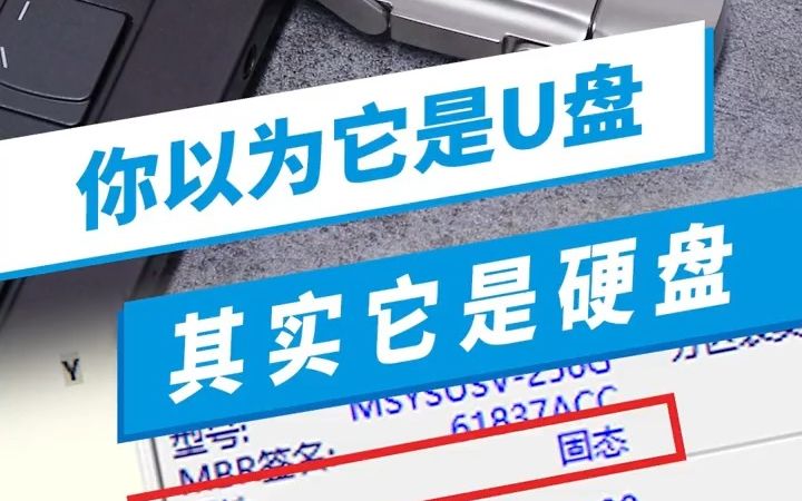 注意看,这不是一个普通的U盘!