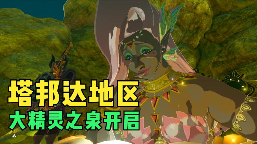 夺回柏库林的沙铃!升级武器格子!塞尔达传说旷野之息大师模式