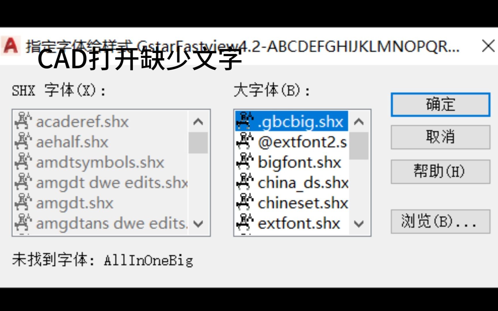 CAD取消每次选择字体