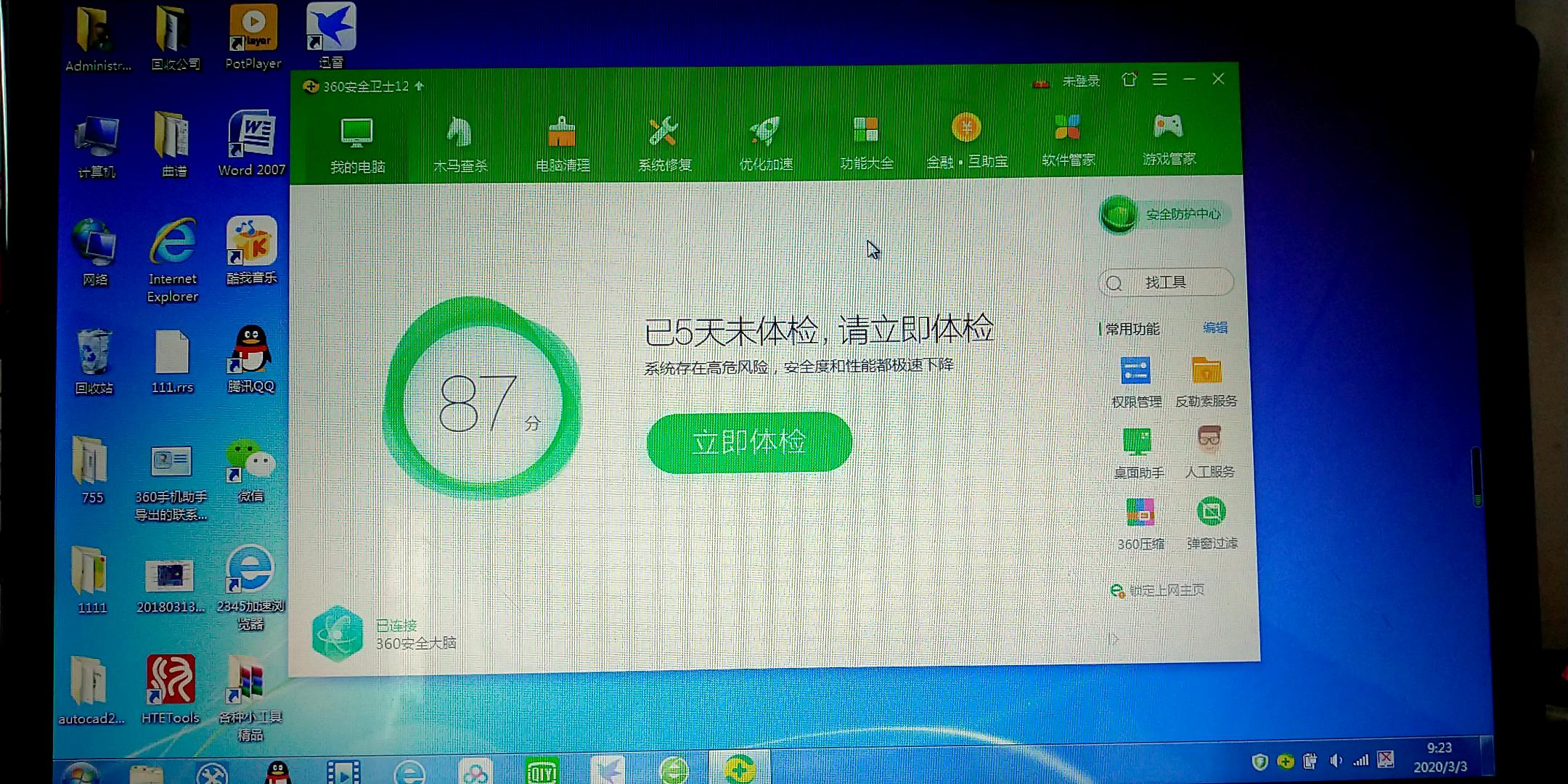 电脑维修1安全卫士里的游戏管家