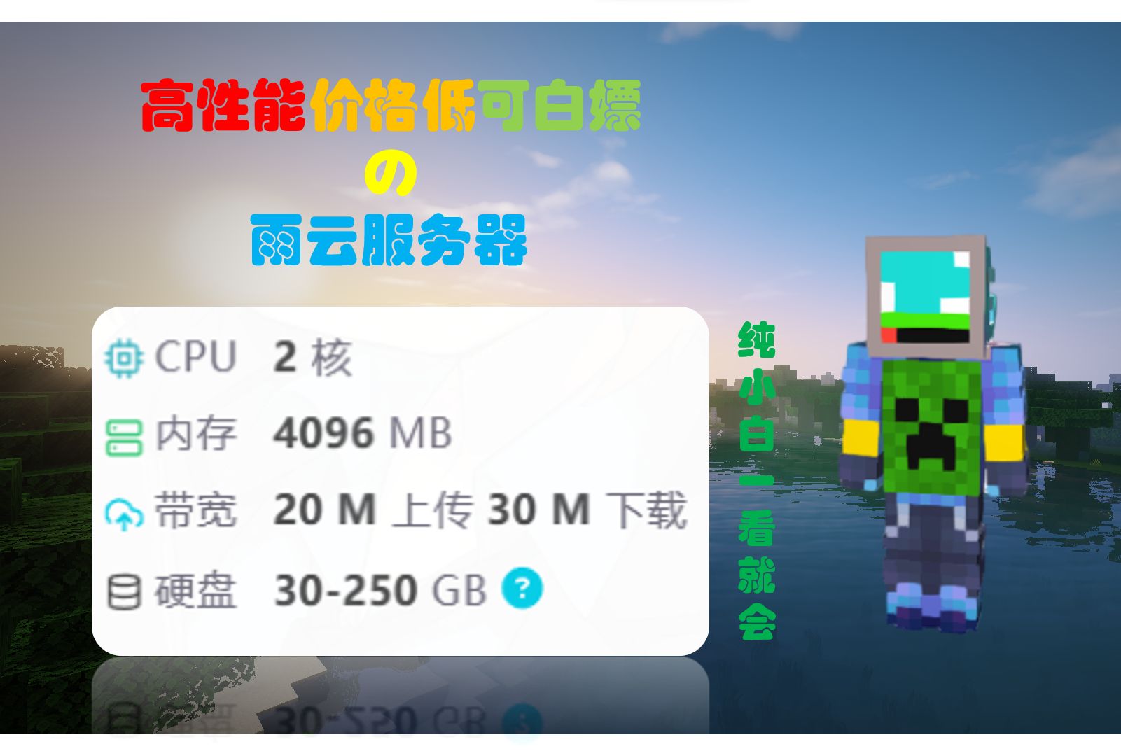 想开MC服务器但预算不足?超低价甚至免费开服,手把手叫你开流畅...
