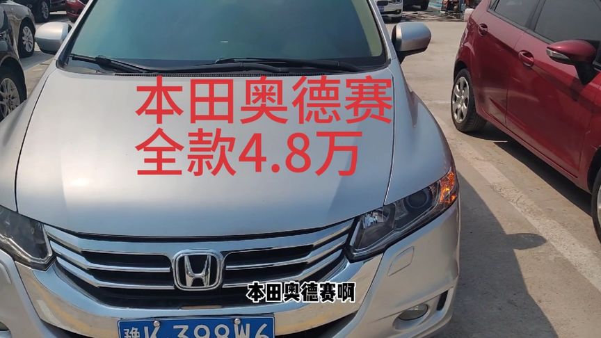 本田奥德赛七座商务车,4.8万开走,车况不算差,值不值?