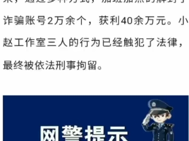 网警带你揭开“帮信罪”的真面目