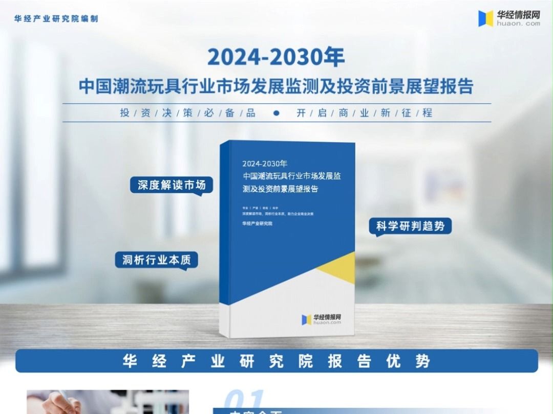 2023年中国潮流玩具行业深度分析报告-华经产业研究院