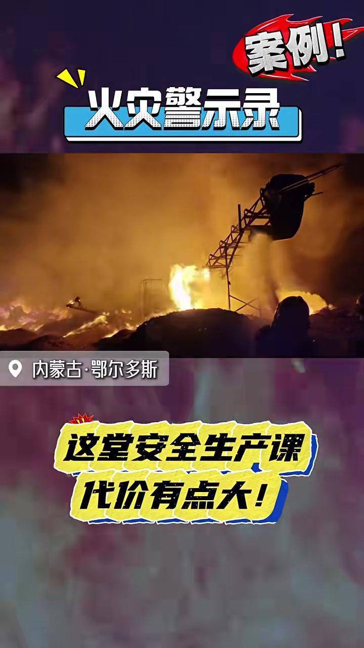 《火灾警示录6》九:这堂安全生产课代价有点大!#动火作业#火灾现场#...