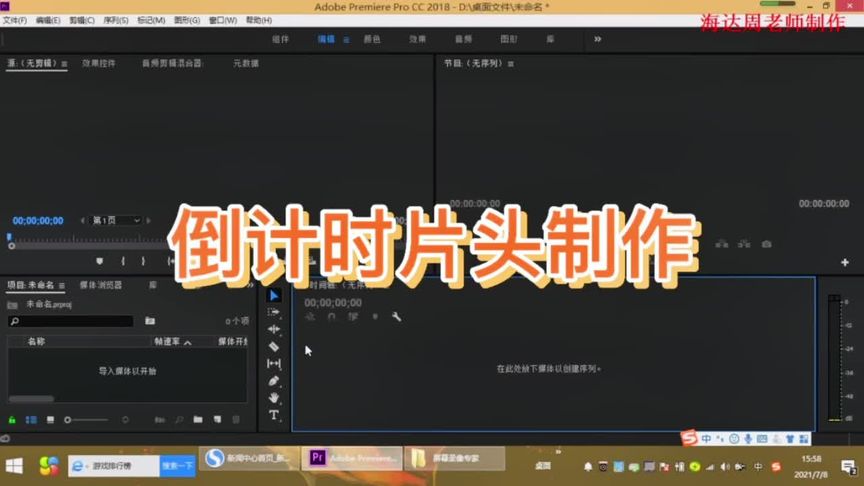 PR制作“倒计时片头”#倒计时片头#PR教程#短视频剪辑#PR特效