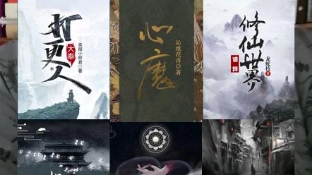 妖魔世界诡异修仙小说推荐