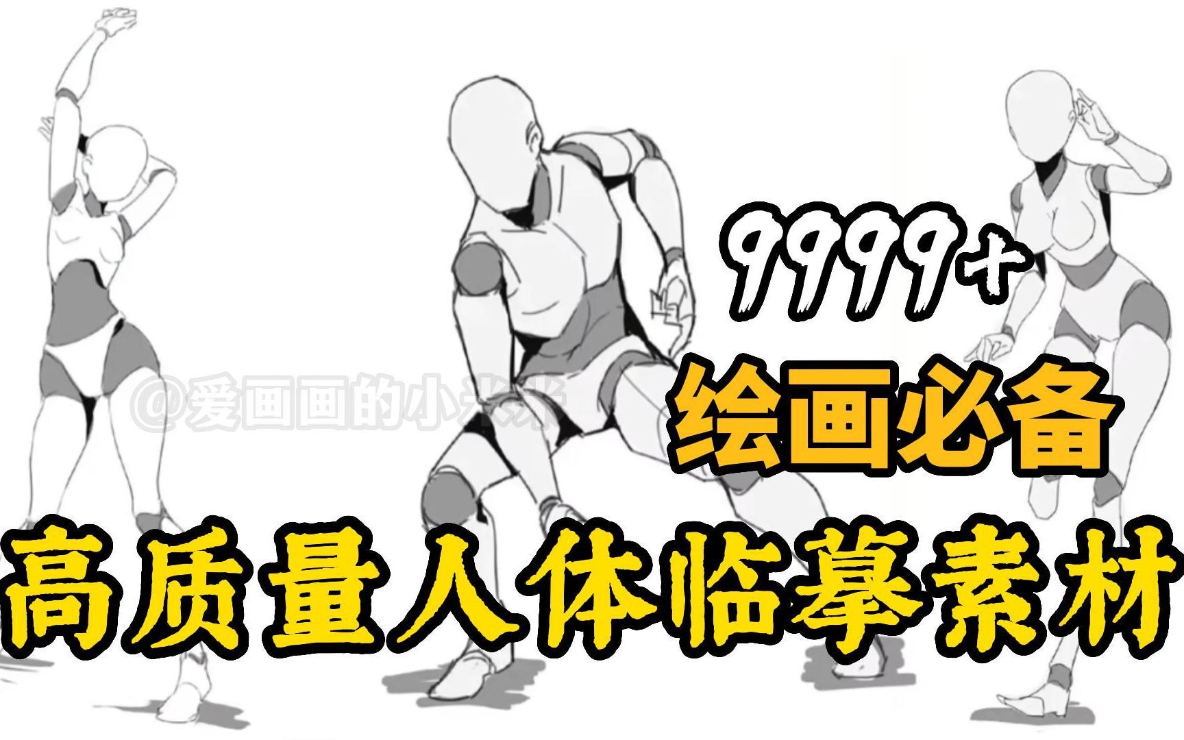 【裸体线稿大集合】还不会画人体?万张零基础必备人体练习临摹线稿...