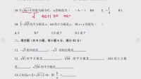 初一数学七年级下册相交线平行线实数综合测试讲解