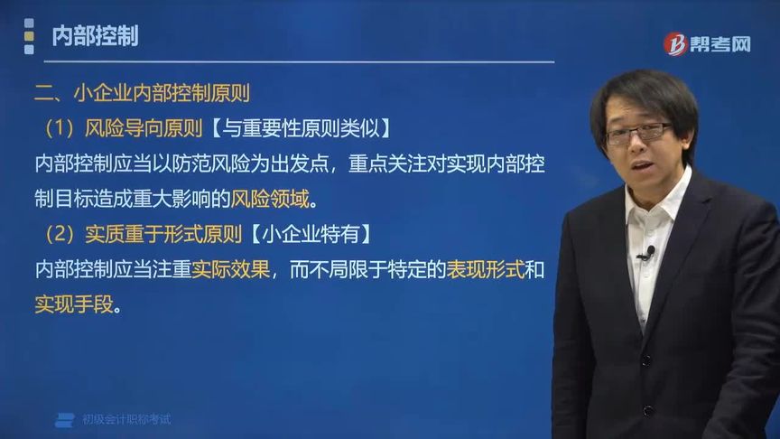 郑晓博老师讲小企业内部控制有哪些原则?与一般企业有什么不同?