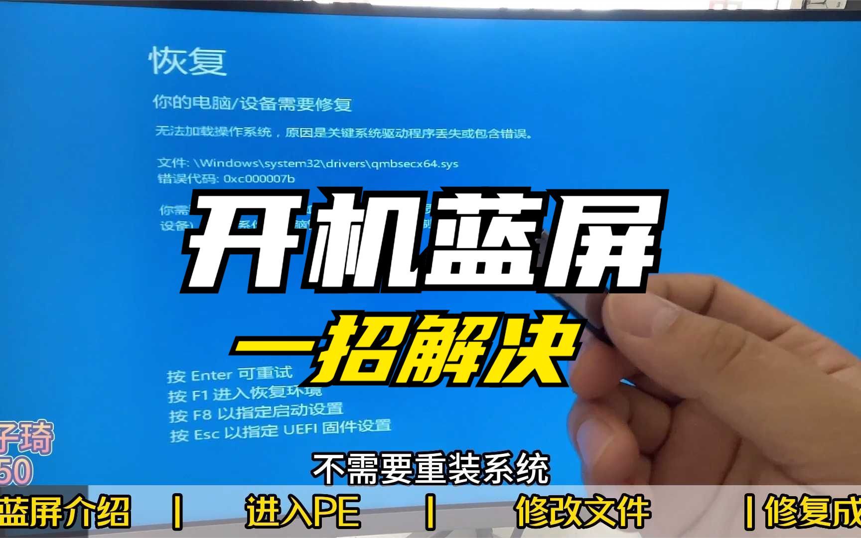 电脑开机蓝屏0xc000007b进不去系统,不要急着重装,简单修复就行