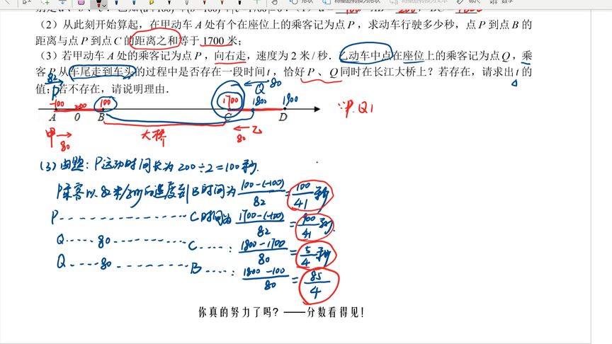 数轴动点分类讨论问题-线段和定值问题-火车过桥!