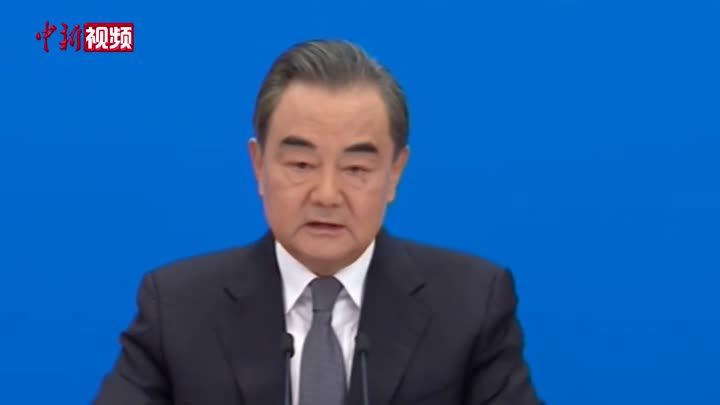 【两会30秒】王毅:维护国家安全历来是中央事权 是各国通例