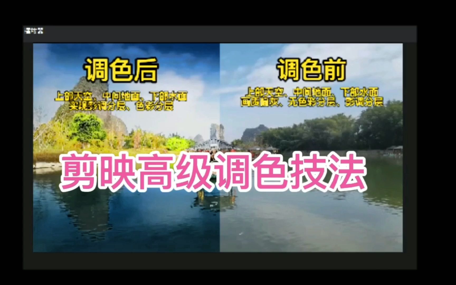 视频剪辑教程:剪映换天空高级操作教程