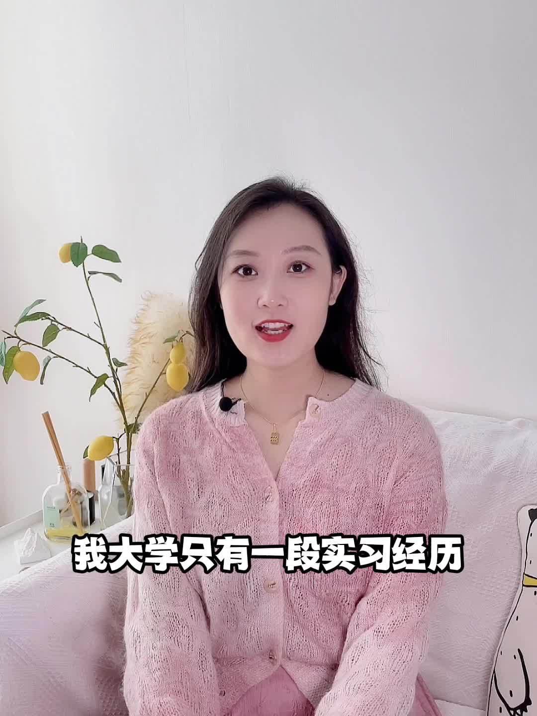 应届求职怎样放大实习经历的价值