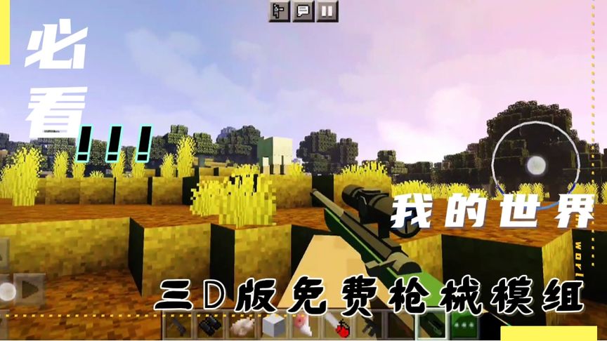 我的世界3D版免费枪械模组