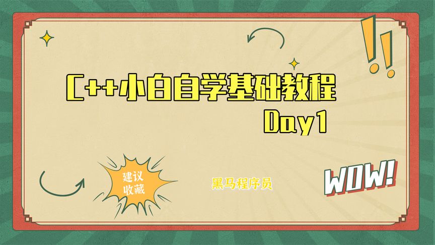 C++小白自学基础教程之c++中的三目运算符15